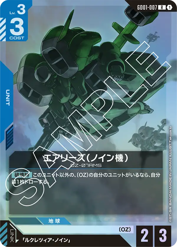 エアリーズ（ノイン機） GD01-007【ガンダムカードゲーム】 - G-set – ガンダムカードゲーム攻略まとめ