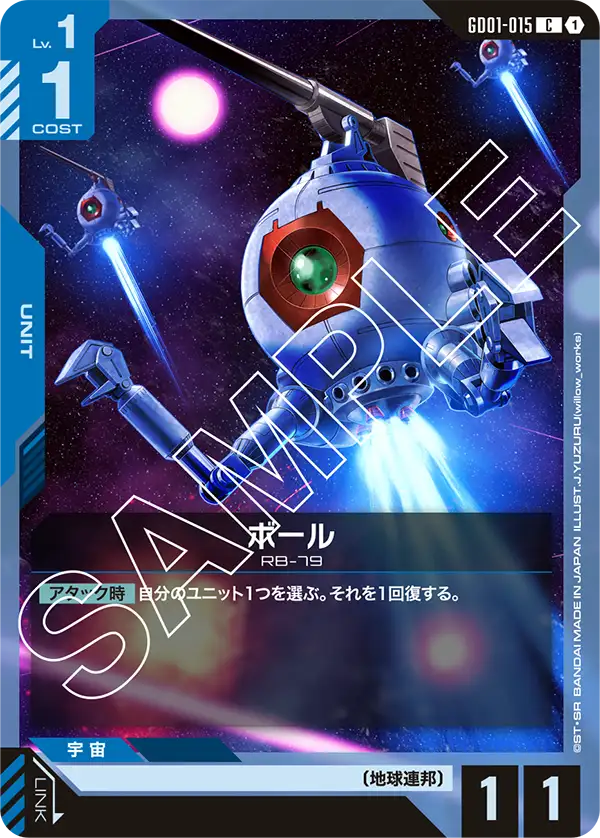 ボール GD01-015【ガンダムカードゲーム】 - G-set – ガンダムカードゲーム攻略まとめ