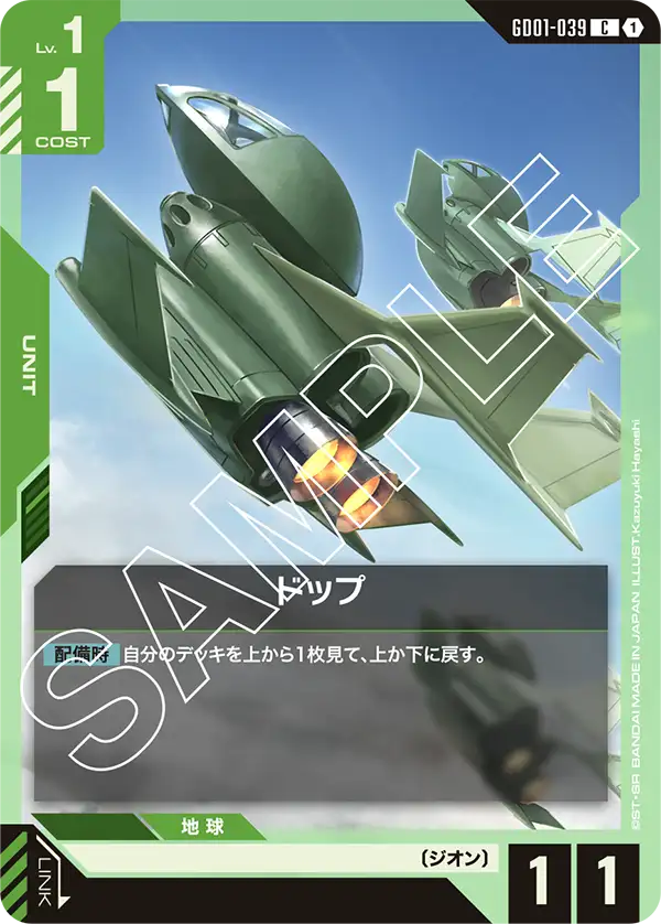 ドップ GD01-039【ガンダムカードゲーム】 - G-set – ガンダムカードゲーム攻略まとめ