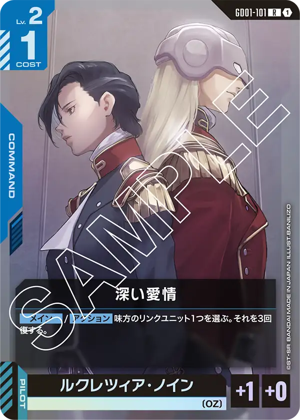 深い愛情 GD01-101【ガンダムカードゲーム】 - G-set – ガンダムカードゲーム攻略まとめ