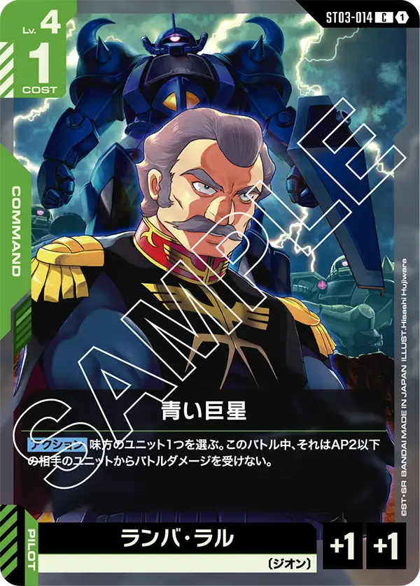 青い巨星 ST03-014【ガンダムカードゲーム】 - G-set – ガンダムカードゲーム攻略まとめ