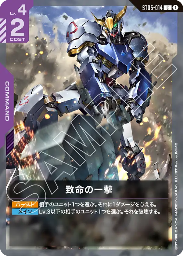 致命の一撃 ST05-014【ガンダムカードゲーム】 - G-set – ガンダムカードゲーム攻略まとめ