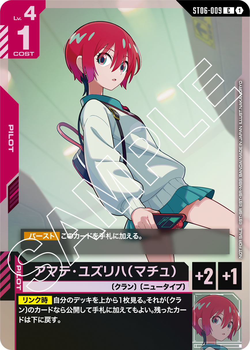 アマテ・ユズリハ（マチュ） ST06-009【ガンダムカードゲーム】 - G-set – ガンダムカードゲーム攻略まとめ