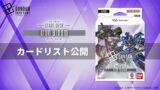 【ガンダムカードゲーム】Iron Bloom[ST05]特徴・注目カード・収録カード一覧｜ガンダムカード/GCG - G-set – ガンダムカードゲーム攻略まとめ