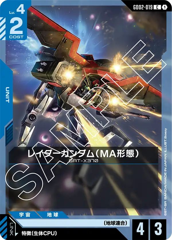 レイダーガンダム（MA形態） GD02-019【ガンダムカードゲーム】 - G-set – ガンダムカードゲーム攻略まとめ