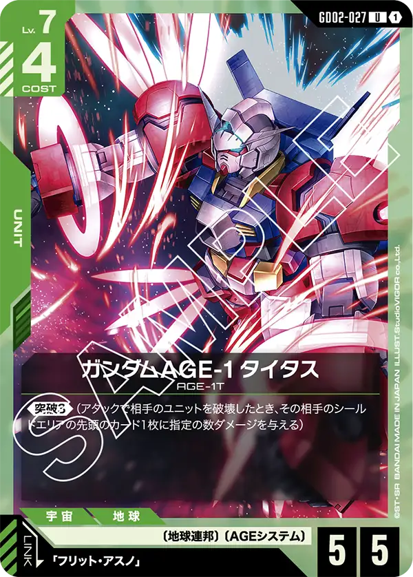 ガンダムAGE-1 タイタス GD02-027【ガンダムカードゲーム】 - G-set – ガンダムカードゲーム攻略まとめ