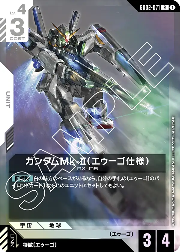 ガンダムMk-II（エゥーゴ仕様） GD02-071【ガンダムカードゲーム】 - G-set – ガンダムカードゲーム攻略まとめ